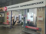Киото (Vlasikhinskaya Street No:67), kuaförler  Barnaul'dan