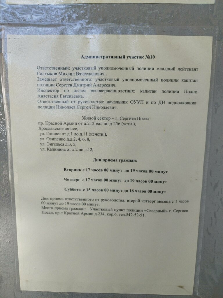 Polis merkezleri Uchastkovy punkt politsii, Sergiyev Posad, foto