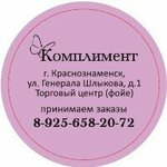 Комплимент (ulitsa Generala Shlykova No:1), çiçekçiler  Krasnoznamensk'ten