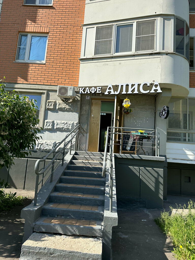 Kahve dükkanları АлисА, Moskova, foto