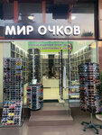 Мир Очков (Demokratichnaya Street No:1), optik  Soçi'den