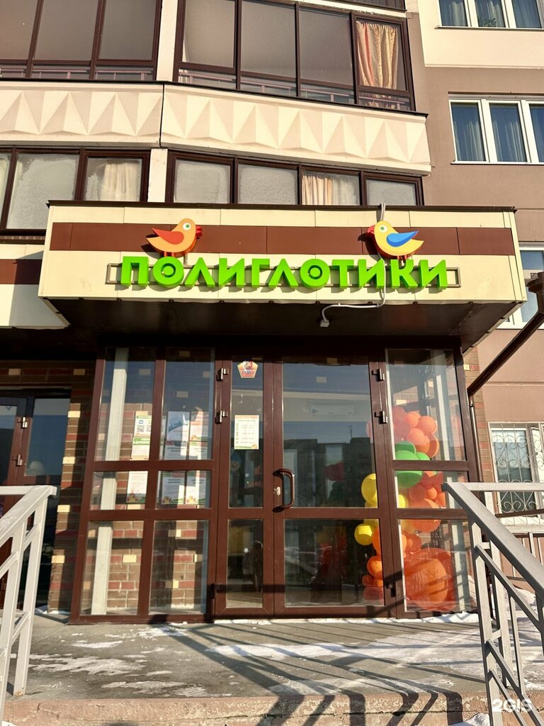 Yabancı dil kursları Полиглотики, Novosibirskaya oblastı, foto