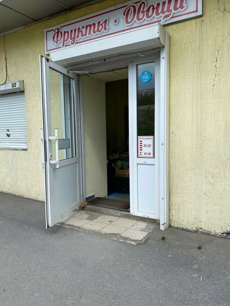 Manavlar Фрукты, овощи, Kemerovo, foto