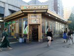 Курьер (Engelsa Avenue No:140), gazete bayi  Saint‑Petersburg'dan