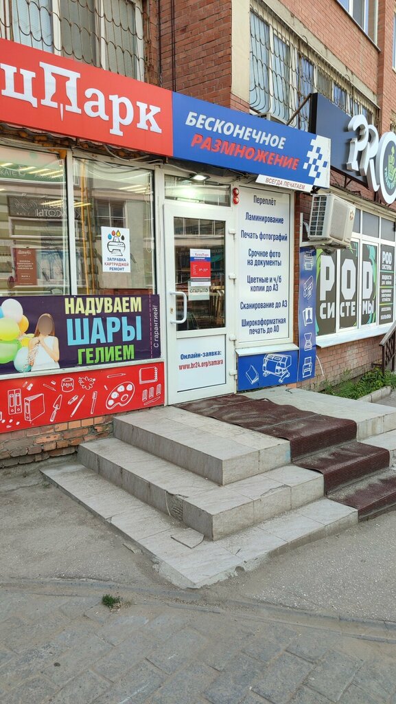 Kırtasiyeler Kanzpark, Samara, foto