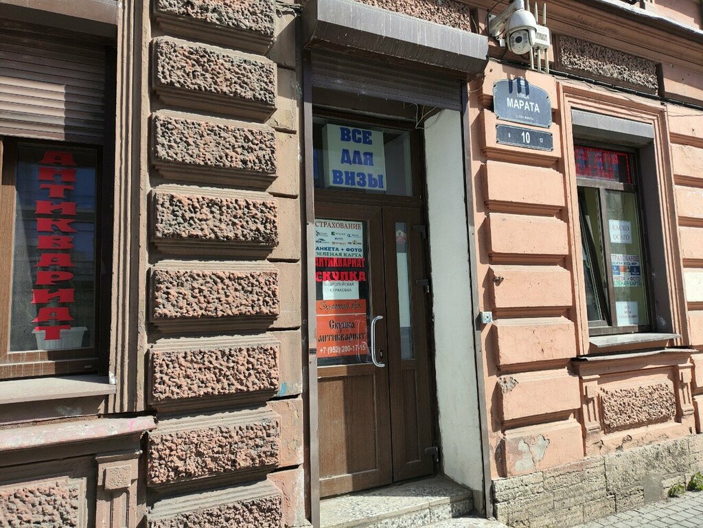 Sigorta şirketleri Всё для визы, Saint‑Petersburg, foto