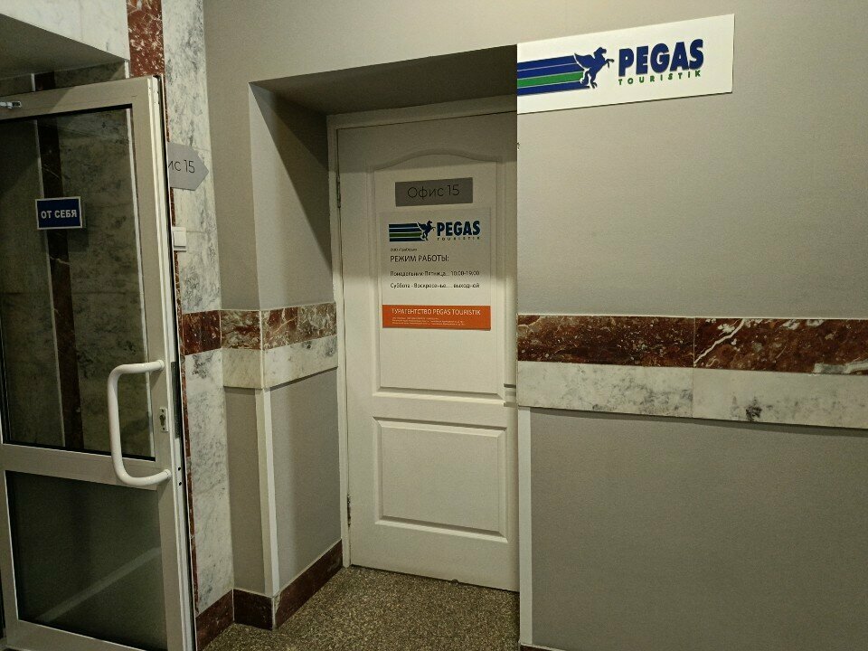 Seyahat acenteleri Pegas touristik, Novosibirsk, foto