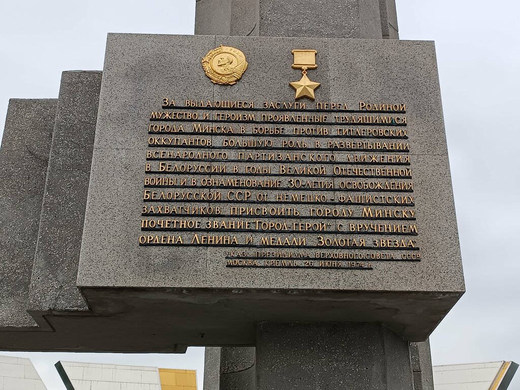Park, sokak heykeli Триумфальная арка в честь воинов-победителей, Minsk, foto