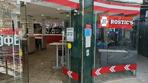 Rostic's (Festivalnaya Street No:2А, Moscow), fast food  Moskova'dan