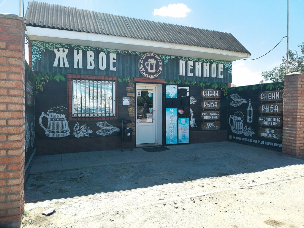 Market Живое пенное, Rostovskaya oblastı, foto