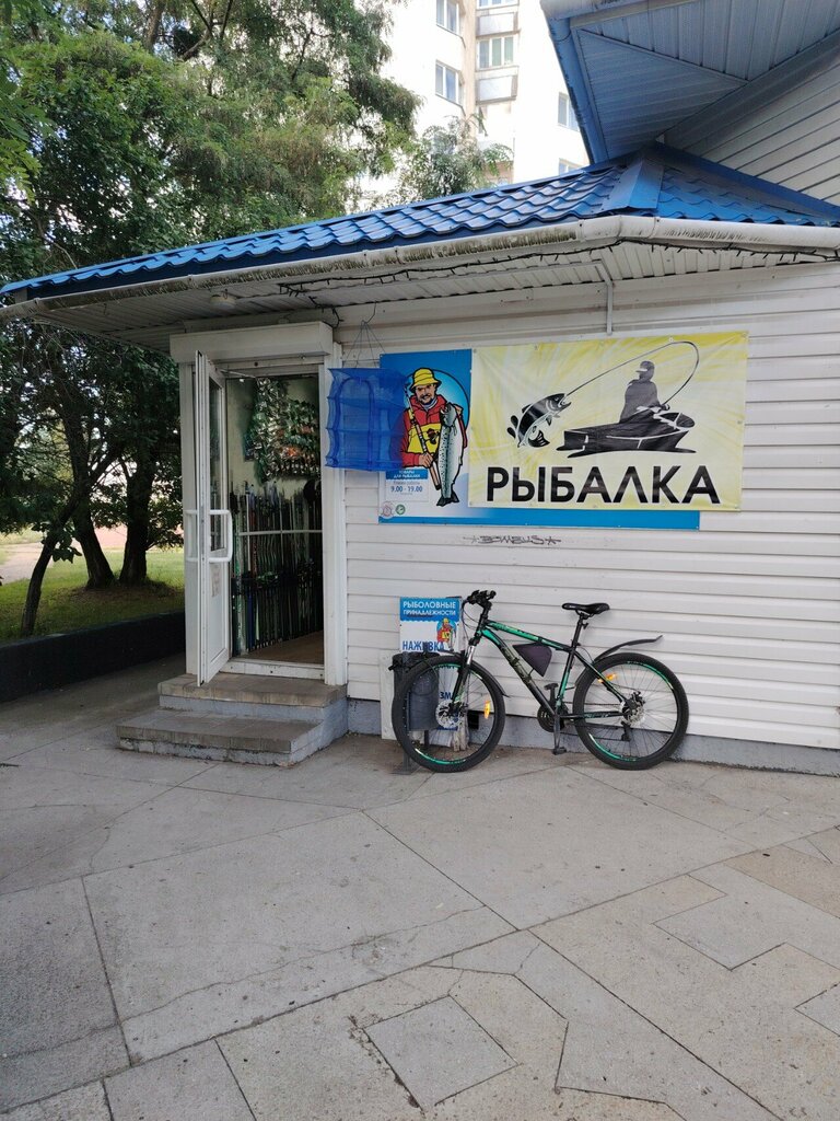 Balıkçılık ekipman firmaları Рыбалка, Bobruisk, foto