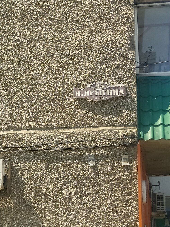 Bira dükkanı Пивной причал, Abakan, foto