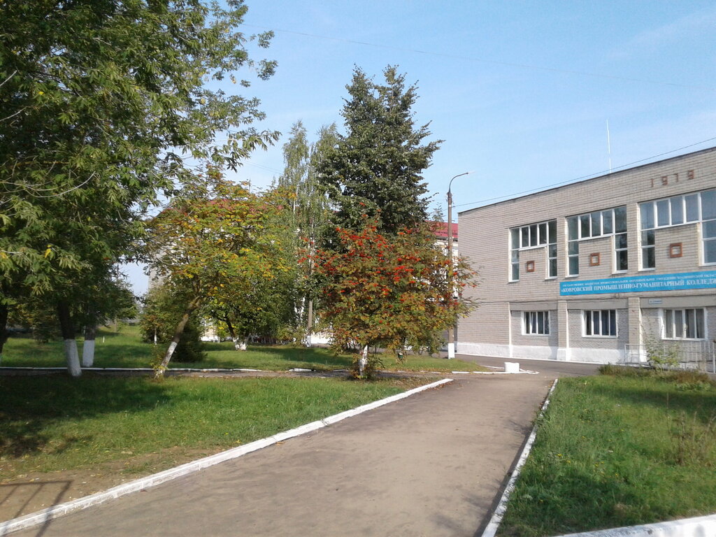 Yüksekokul Kovrovsky promyshlenno-gumanitarny tekhnikum, Kovrov, foto
