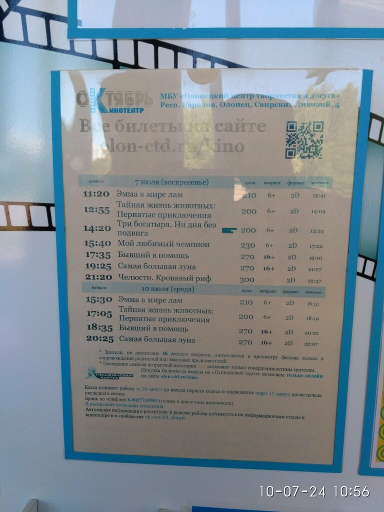 Sinemalar Kinoteatr, Olonets, foto