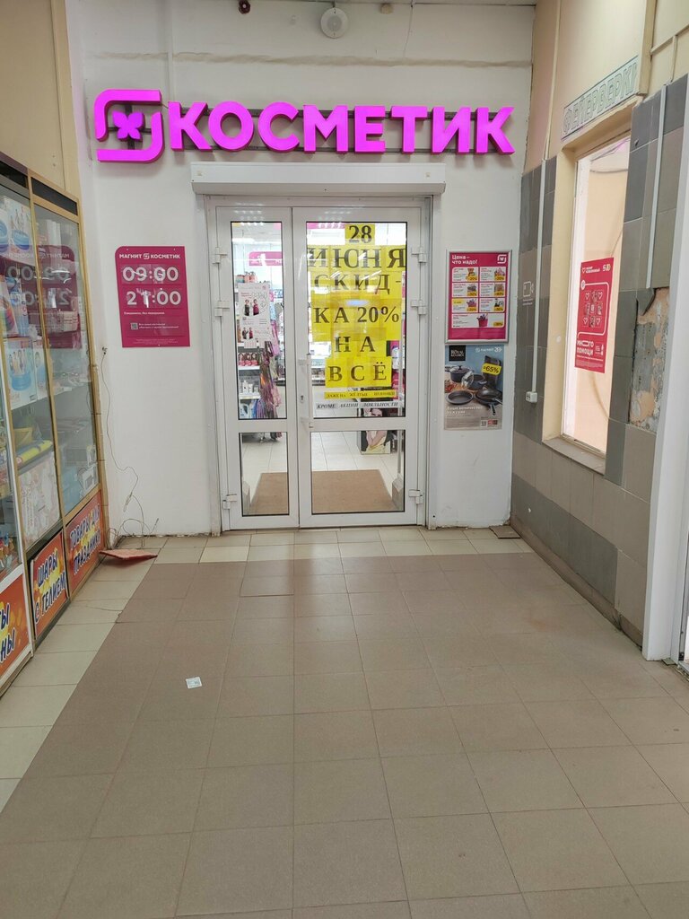 Kozmetik ve parfümeri mağazaları M. Kosmetik, Murom, foto
