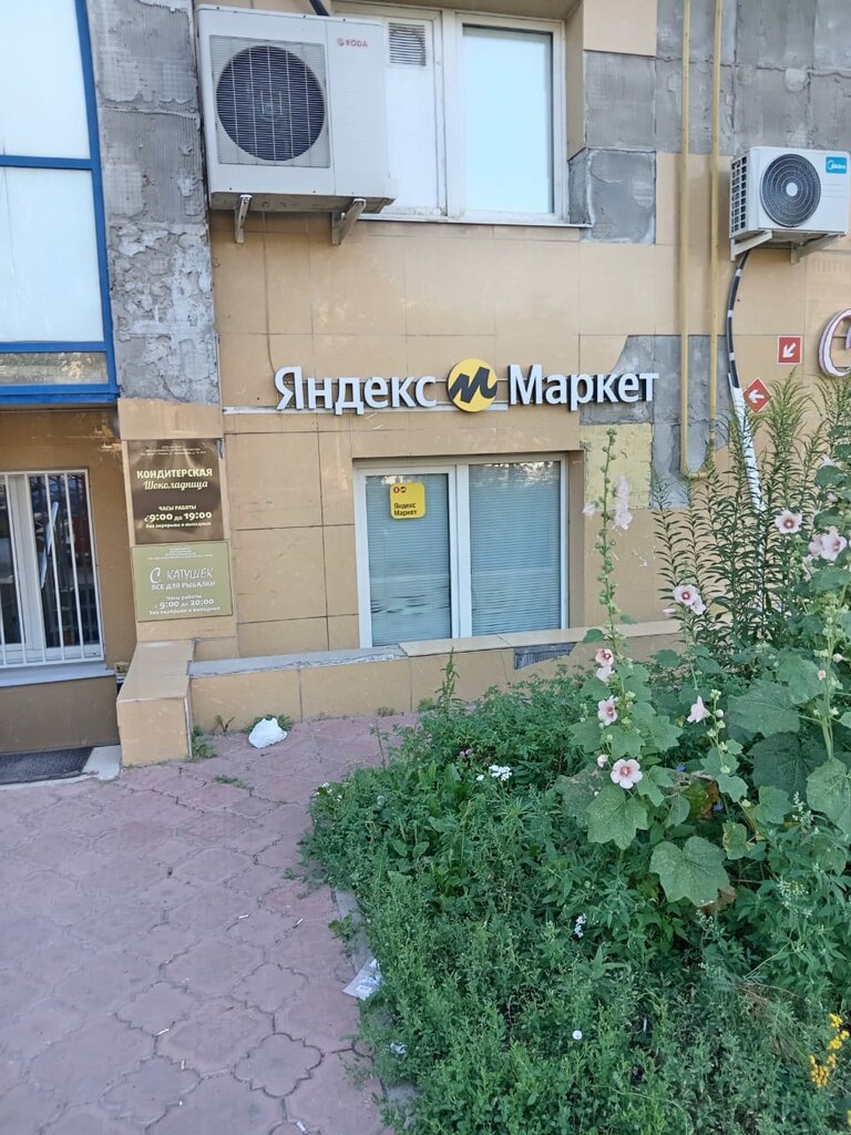 Teslimat noktası Yandex Market, Riazan, foto