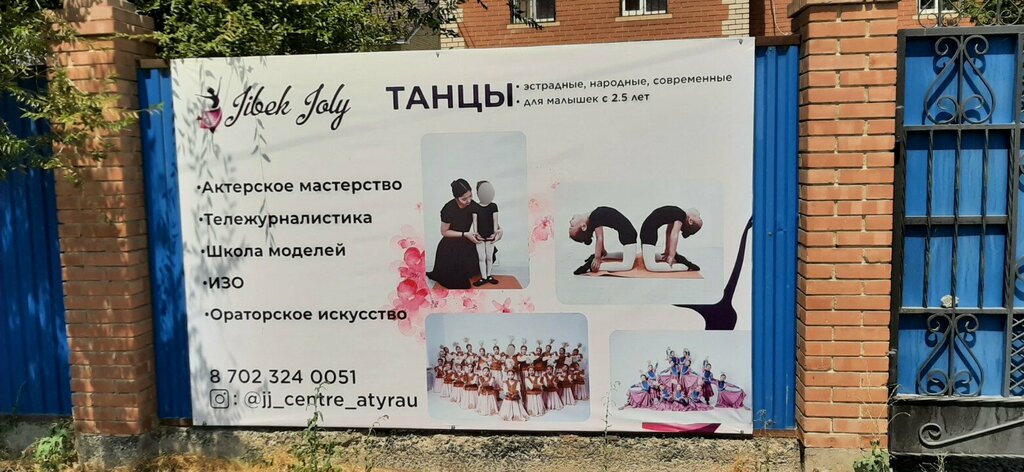 Dans okulları Jibek Joly, Atırav, foto