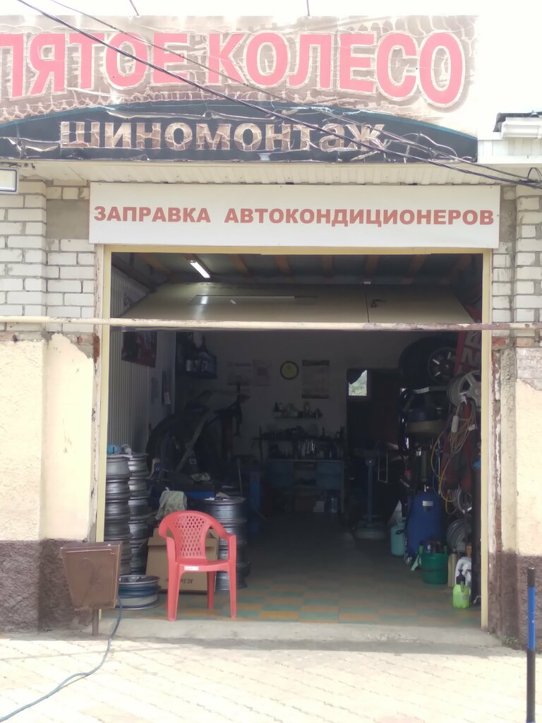 Oto lastik tamiri Internet-magazin Pyatoye koleso, Armavir, foto