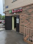 Авоська (Malaya Street No:2), market  Perm'den