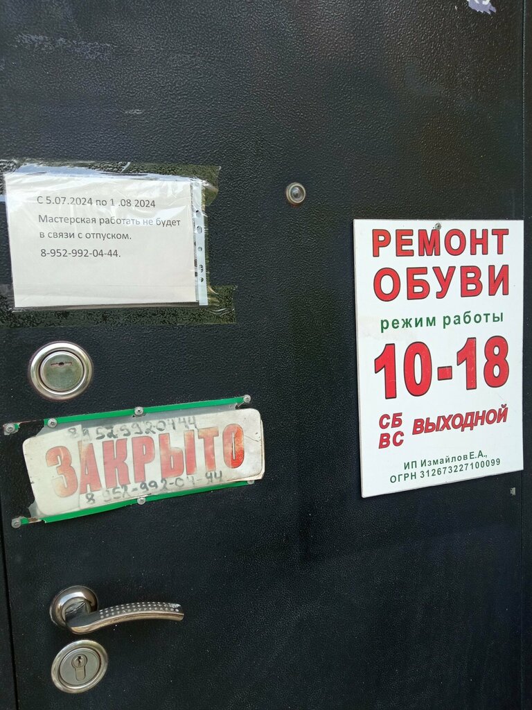 Ayakkabı tamiri Ремонт обуви и копии ключей, Smolensk, foto