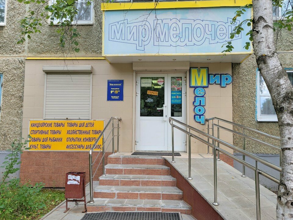 Ev temizlik ürünleri Mir melochey, Saransk, foto