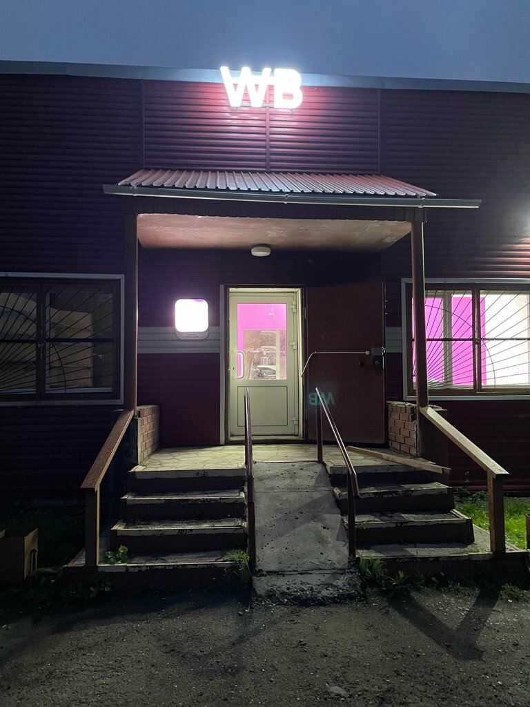 Teslimat noktası Wildberries, Şçuçye, foto