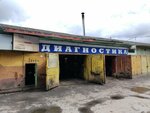 Garazh 20 (Narodnogo Fronta Street No:99Ббокс221), otomobil servisi  Yekaterinburg'dan