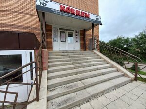 Korkem (Nursultan Nazarbaev dańǵyly No:158Г), güzellik salonu  Kökşetav'dan