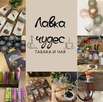 Лавка табака и чая (ulitsa Lenina No:129, selo Kosulino), çay mağazaları  Sverdlovskaya oblastından