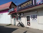 Барбершоп (Plastunskaya ulitsa No:28), berberler  Krasnodar'dan