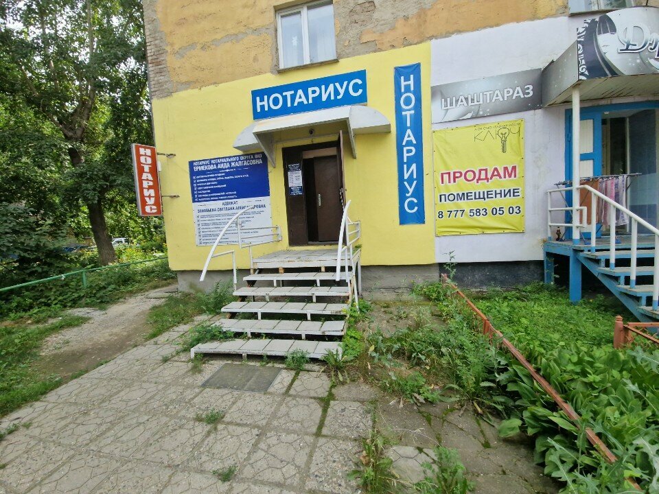 Noterler Notary Ermekova A. Zh., Öskemen (Ust‑Kamenogorsk), foto