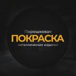 Порошковая окраска металлических изделий (Kirova Avenue No:24к2), kaplama hizmetleri  Samara'dan