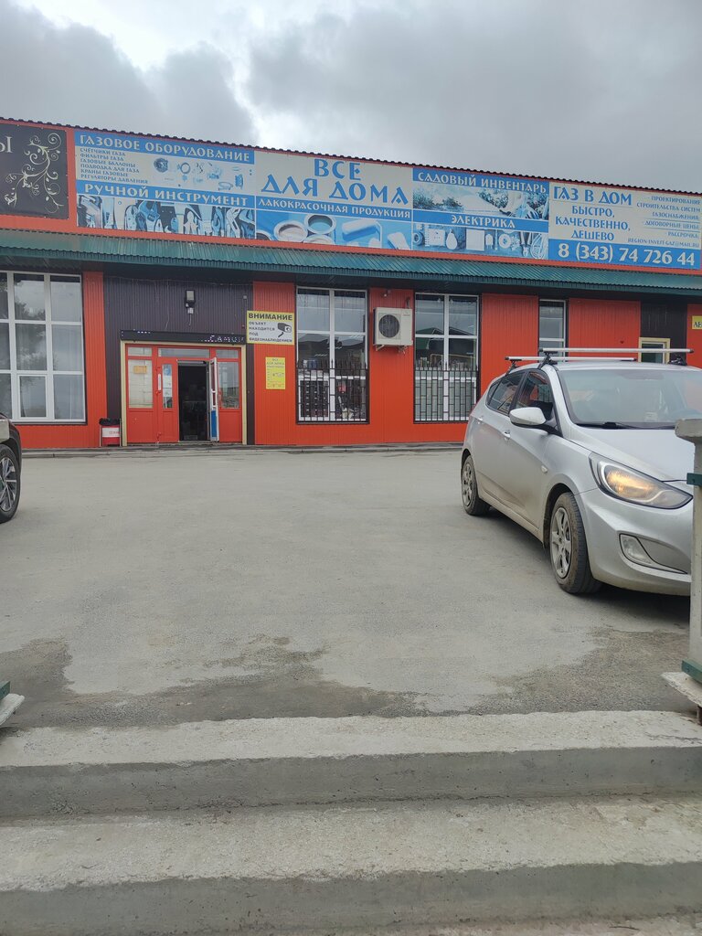 Ev eşyası mağazaları Все для дома, Sverdlovskaya oblastı, foto