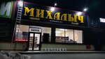 Михалыч (ulitsa Lenina No:1А, selo Praskoveya), bira dükkanı  Stavropolski krayından