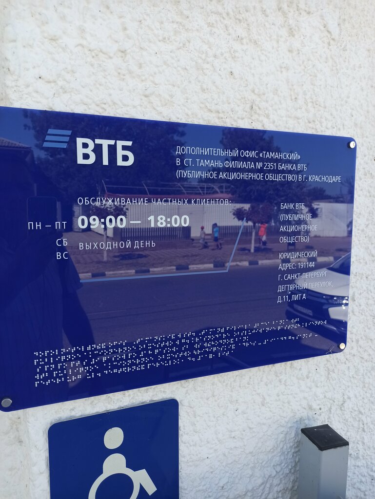 Banka VTB Bank, Krasnodarski krayı, foto
