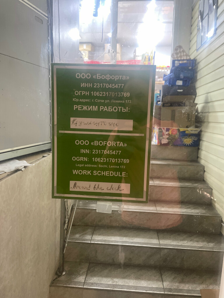 Market Минимаркет 24 часа, Soçi, foto