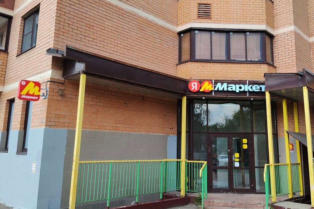 Teslimat noktası Yandex Market, Şçolkovo, foto