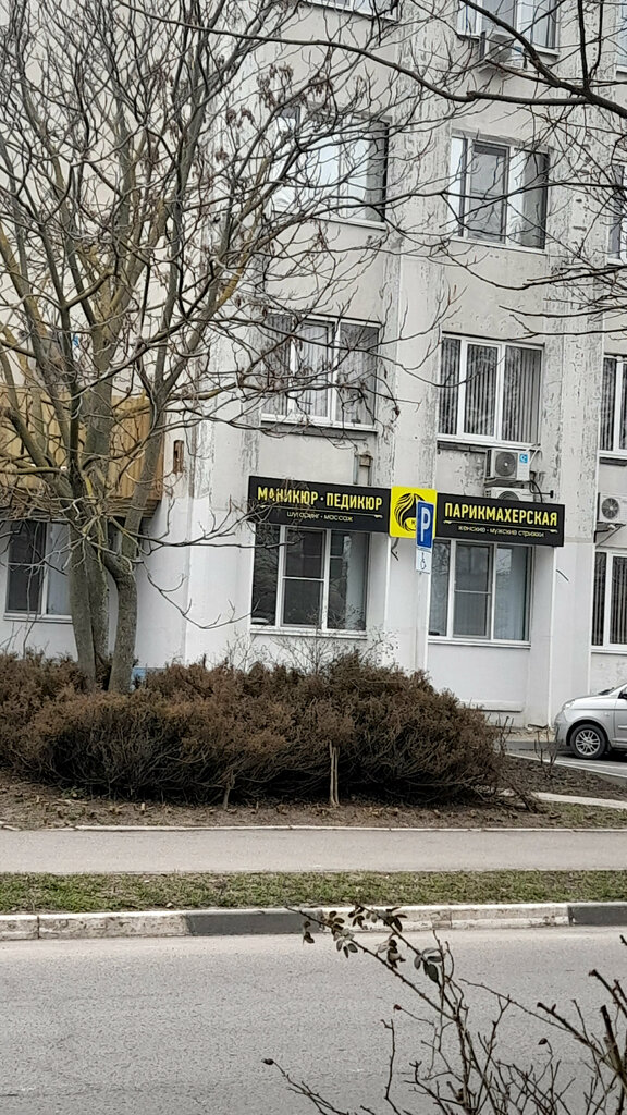 Kuaförler Мастер, Yeysk, foto