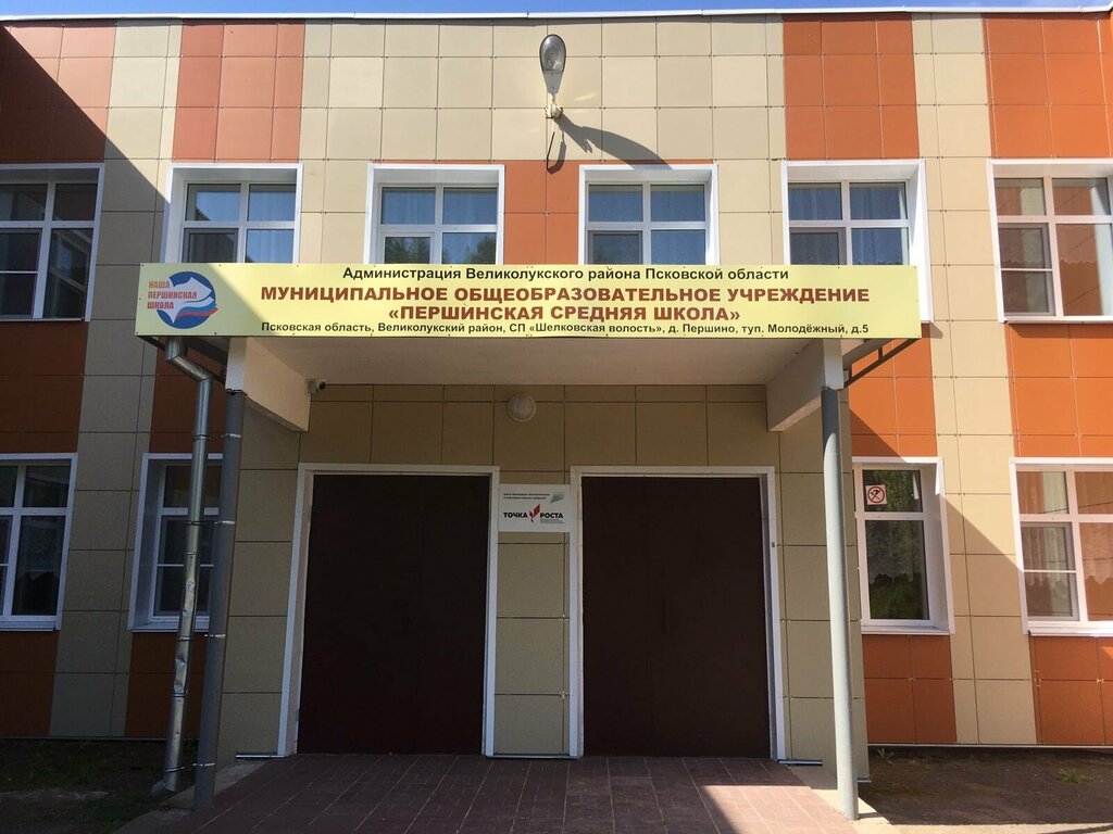 Ortaokul Першинская Средняя школа, Pskovskaya oblastı, foto