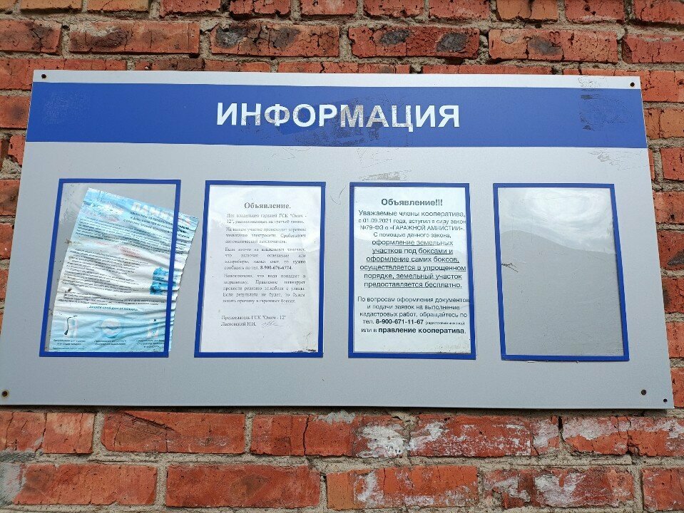 Garajlar Север-12, Omsk, foto