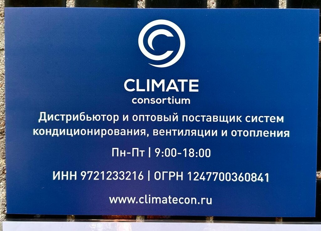 Klima satışı Climate consortium, Moskova, foto