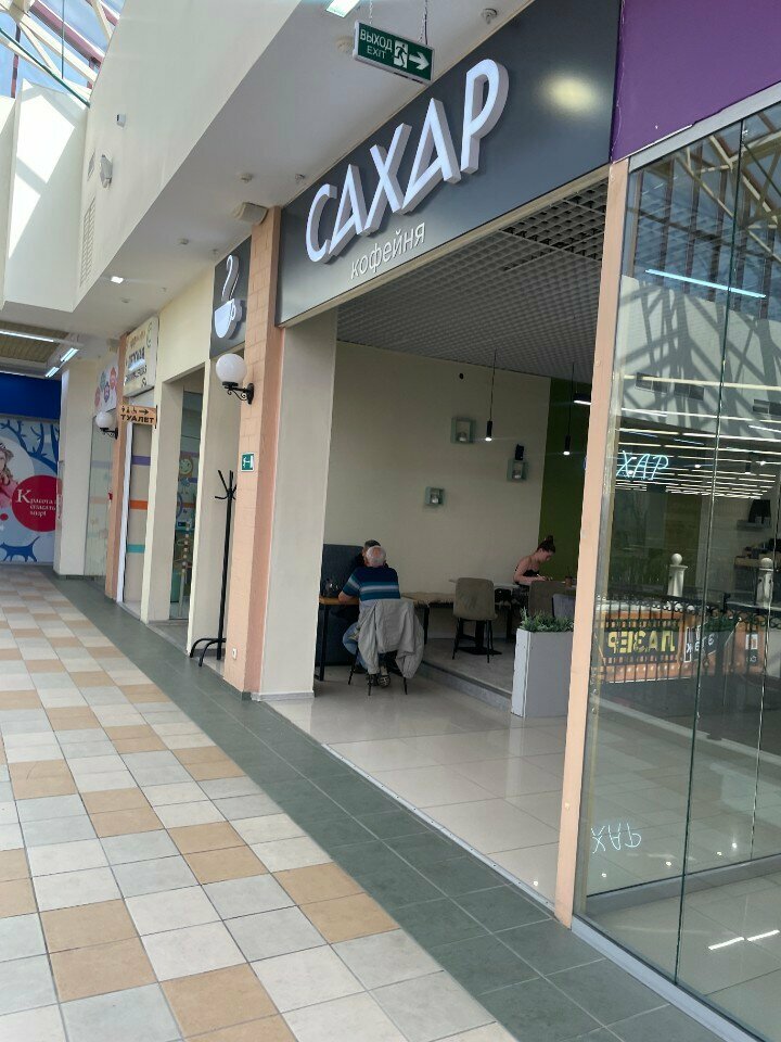 Kahve dükkanları Saxap, Tiumen, foto