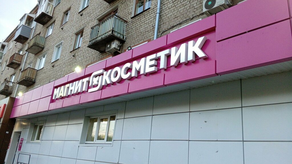 Kozmetik ve parfümeri mağazaları M. Kosmetik, İvanovo, foto