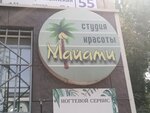 Майами (Raboche-Krestyanskaya Street No:55), güzellik salonu  Volgograd'dan