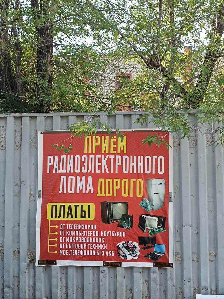 Hurda metal alımı Приём лома, Tolyatti (Togliatti), foto