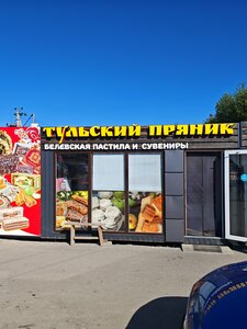 Тульский пряник (Tula Region, Volovskiy rayon, M-4 Don, 273-y kilometr, 1), pasta, şekerleme ve tatlı