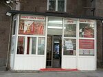 Магазин продуктов (Paronyan Street No:11), market  Erivan'dan