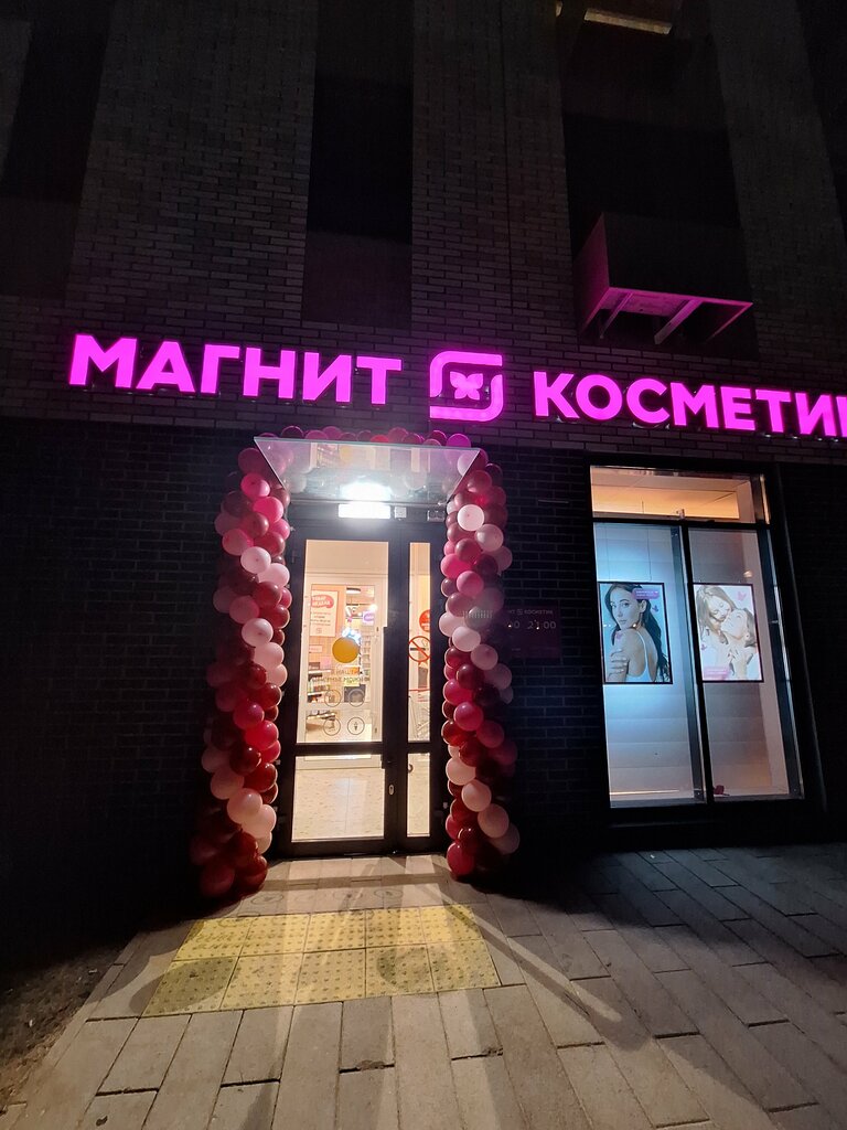 Kozmetik ve parfümeri mağazaları Magnit Kosmetik, Moskova, foto