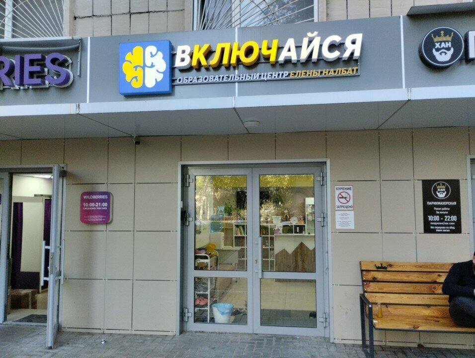 Eğitim merkezleri Включайся, Kazan, foto