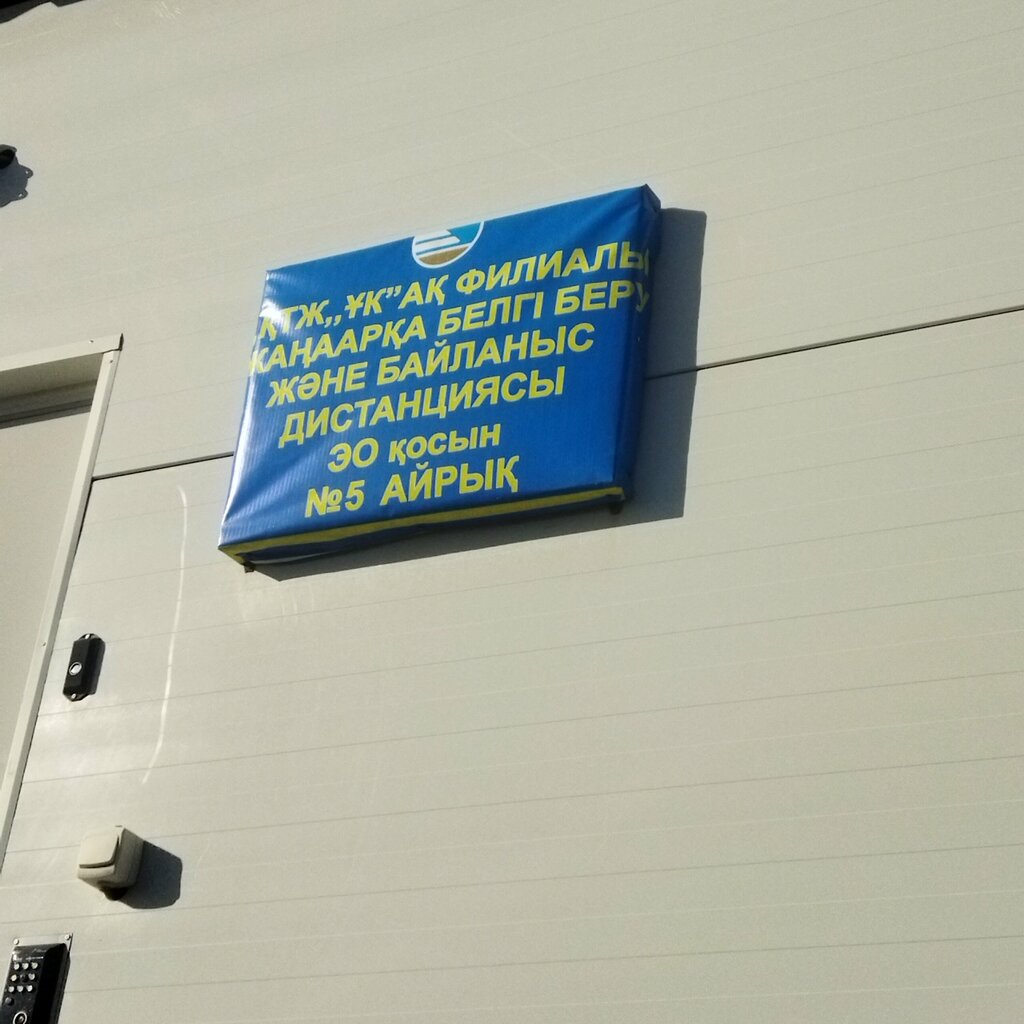 Tren istasyonu Siding No. 5, Karağandı eyaleti, foto